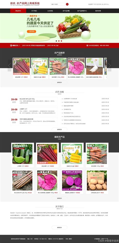python毕业设计作品：python助农农产品商城系统毕业设计源代码作品和开题报告（django框架） python助农系统 csdn博客