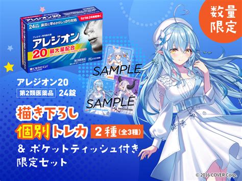 【発売中】アレジオン × ホロライブ コラボグッズ付商品 ホロライブ グッズ情報まとめ