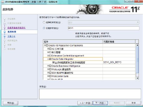 Odi 11g安装记录oracle Odi下载 Csdn博客