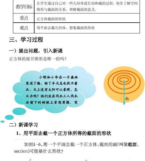 §13截一个几何体word文档在线阅读与下载无忧文档