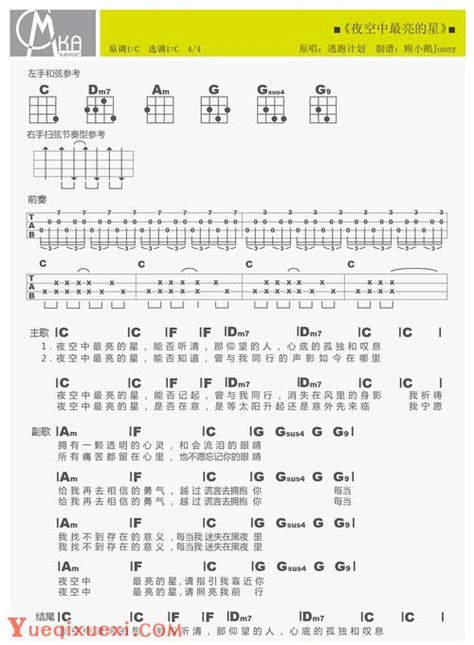 Ukulele谱【夜空中最亮的星】逃跑计划 尤克里里曲谱 乐器学习网