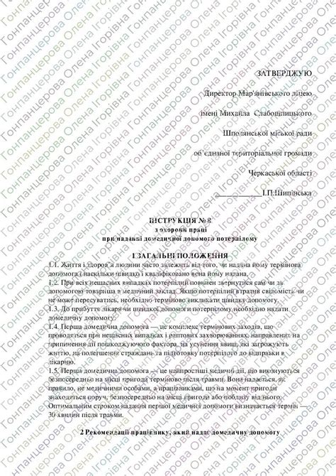 Всі інструкції з охорони праці для працівників навчального закладу