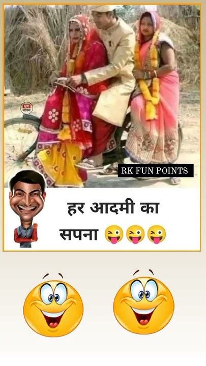हर आदमी का सपना यही होता है 🤣😜😂viral Funny Shorts Memes Video