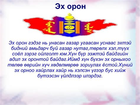 эх орон багш майцэцэг