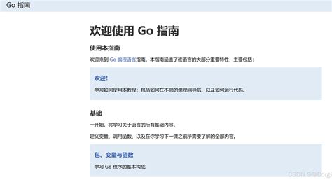 学习go语言,这23个网站给你整理好了golang学习网站 Csdn博客 学习go语言,这23个网站给你整理好了golang学习网站 Csdn博客