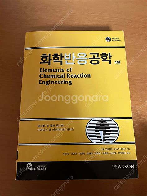 화학반응공학 전공책 예술디자인 중고나라