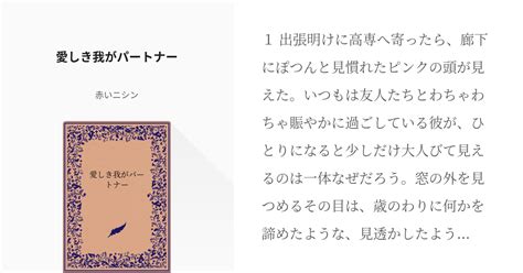 五悠 Domsubユニバース 愛しき我がパートナー 赤いニシンの小説 Pixiv
