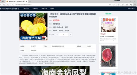 计算机毕业设计pythondjango农产品推荐系统 农产品爬虫 农产品商城 农产品大数据 农产品数据分析可视化 Pyspark