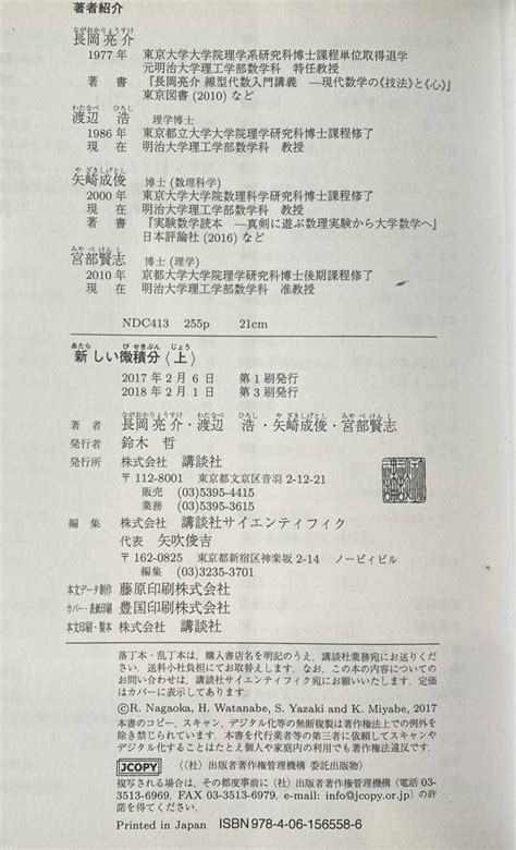 【樂淘letao】日本代購代標第一品牌－新しい微積分（上）長岡亮介 渡辺浩 矢崎成俊 宮部賢志 講談社 本体¥2 200円＋税