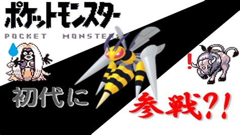 【初代ポケモン】メガスピアーがやって来た？！もしも話！ゆっくり解説！ Pokémon Charts