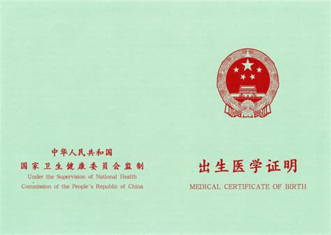 《出生医学证明》各个版本的区别防伪编号水印