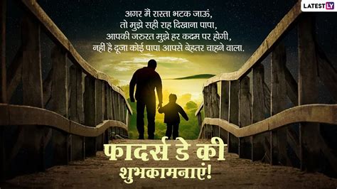 Fathers Day 2021 Messages फादर्स डे पर अपने पापा को इन प्यार भरे