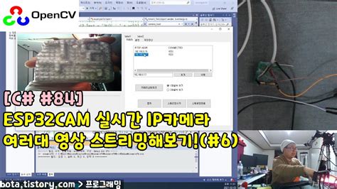 C윈폼84 Esp32cam의 Rtsp와 Opencvsharp을 이용해서 실시간 Ip카메라 여러대 영상 스트리밍해보기6