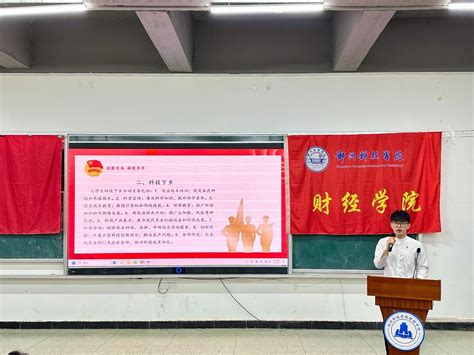 财经学院团委召开“爱在中原”大学生暑期三下乡宣讲会 财经学院