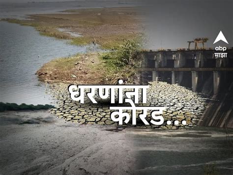 Maharashtra News Dams In The State Are Dry Without Rain 16 Percent In