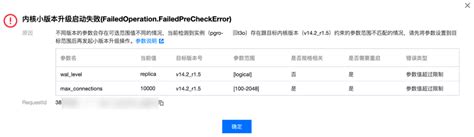 云数据库 postgresql 升级内核小版本 腾讯云