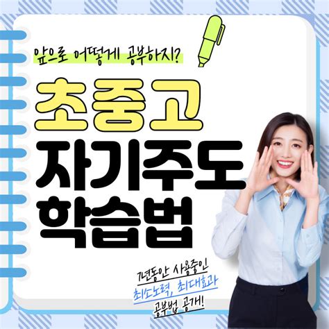 원주 학습컨설팅 중등 자기주도학습 원주 공부컨설팅 캠프 초등 일대일 수행평가 스터디 고등학생 플래너