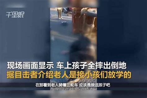 【河南】老人骑电动三轮过马路时与大货车相撞，目击者：车上小孩全摔倒地目击者马路三轮