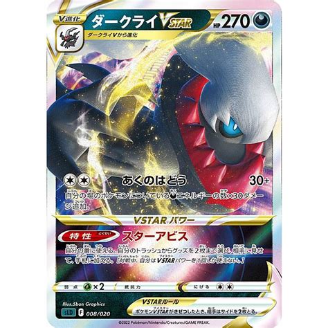 ポケモンカードゲーム Sld 008020 ダークライvstar 悪 スターターセットvstar ダークライ