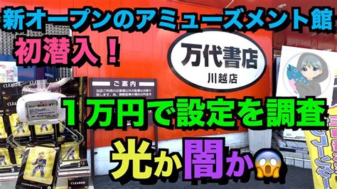 【光か闇かのコラボ企画！？】1個ゴトンでプレイヤー交代の鬼ルール（万代書店川越店 アミューズメント館） Youtube