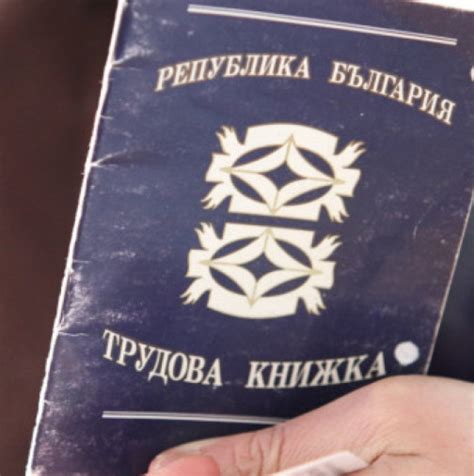 Край на трудовите книжки За Жената
