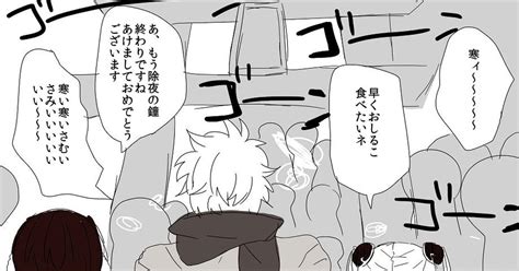 銀魂 あけまして銀沖！ ぽてちのマンガ 銀沖 腐向け パッピップッ Pixiv