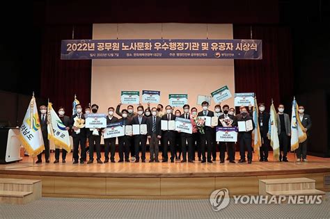 2022년 공무원 노사문화 우수행정기관 및 유공자 시상식 연합뉴스