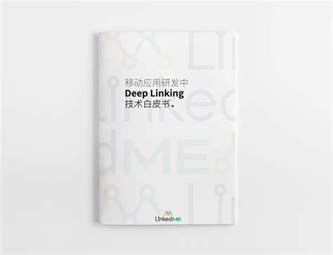 从app内直跳另一app内容页┃deep Linking技术探究沙龙┃11月19日（周六） 中关村方正国际大厦6楼北大孵化器 Im