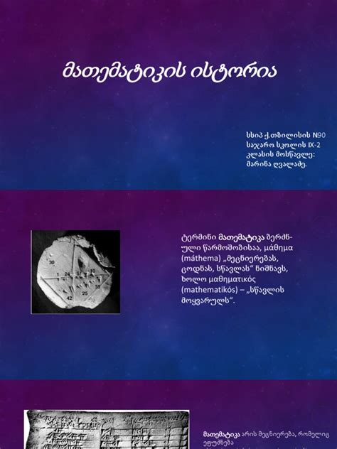 მათემატიკის ისტორია Pdf