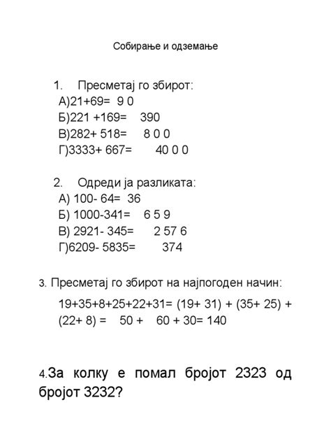 7 Собирање и одземање Pdf