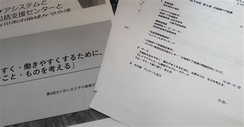 2022年度第3回立川市さいわい地域小地域ケア会議に参加して参りました 地域の取り組み コラム 相続終活に強い行政書士事務所