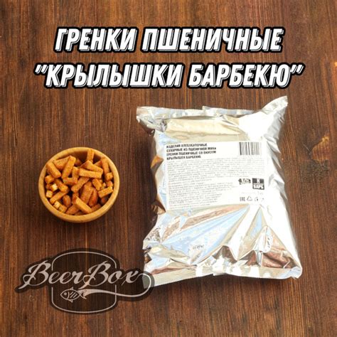 Гренки пшеничные со вкусом Крылышки барбекю 1 кг Ели-Хрустели - купить ...