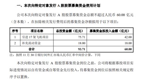 中国国航拟募资60亿 拟引进17架飞机公司客机人民币