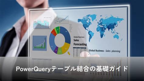 Powerqueryテーブル結合の基礎ガイド初心者向け Excelの部屋