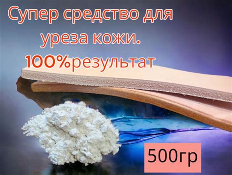 Средство для полировки уреза кожи, КАМЕДЬ 500гр. - купить с доставкой ...