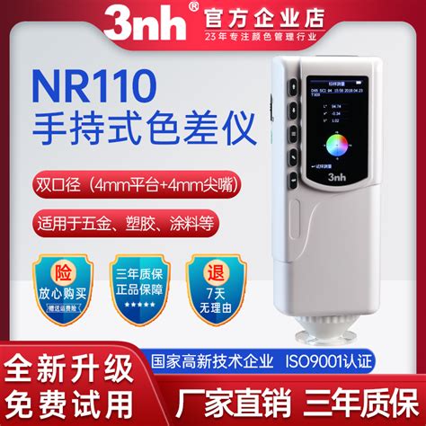 3nh三恩时色差仪SC10便携式测色仪NR200高精度色差计NR110可计量 虎窝淘