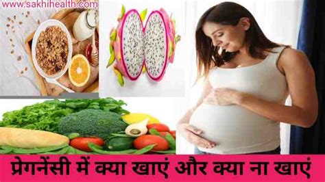 Pregnancy Diet Chart In Hindi प्रेगनेंसी डाइट चार्ट मंथ बाय मंथ इन