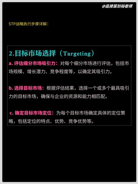 STP营销战略图卡 爱运营