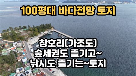 거제도토지 매물번호토 0023 가조도 100평대 토지 숲세권 바다전망 방파제낚시까지 모두 즐길수 있는 거제도