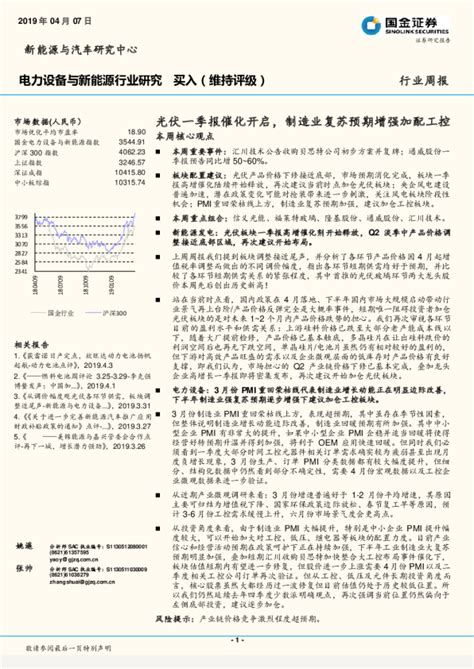 电力设备与新能源行业研究周报：光伏一季报催化开启，制造业复苏预期增强加配工控