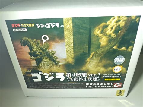 Yahooオークション 新品未開封 シン・ゴジラ第4形態ver3活動停止状