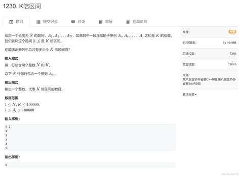 【蓝桥杯c】k倍区间输入 N 个整数在所有连续且长度为 K 的区间中统计有多少区间和是 M 的倍数。c Csdn博客