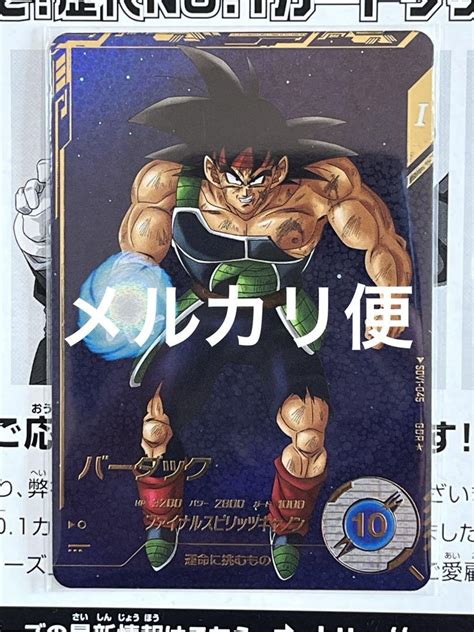 ドラゴンボールスーパーダイバーズ Gdr Sdv1 045 バーダック パラレル メルカリ