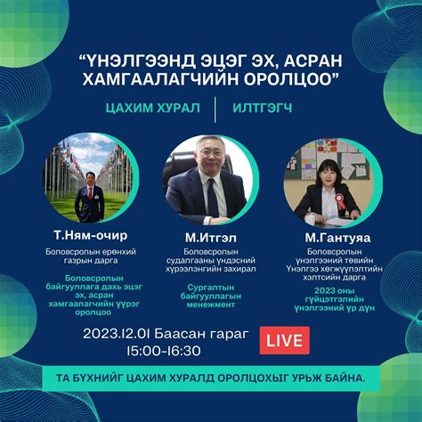 👨‍👩‍👧‍ Баян Өлгий аймгийн Боловсрол шинжлэх ухааны газар