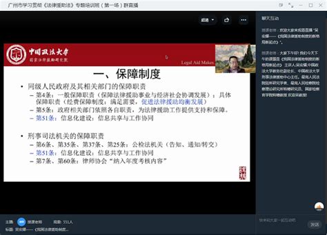 广州市法律援助处举办学习贯彻《法律援助法》专题培训班 广州市司法局网站