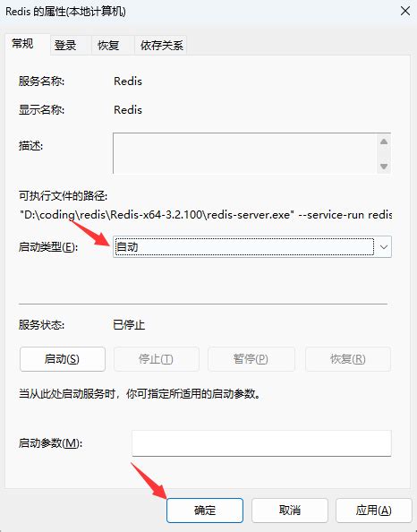 windows设置redis为开机自启动的流程步骤 redis windows开机自启 csdn博客