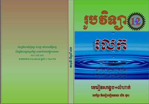 រលក សាលាឌីជីថល