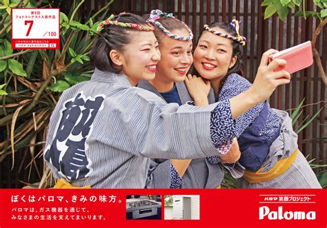 パロマ大賞・パロマ賞・みんなで選ぶ素敵な笑顔で賞｜パロマ笑顔プロジェクト 第8回フォトコンテスト「いつもの暮らし 笑顔とともに」｜paloma
