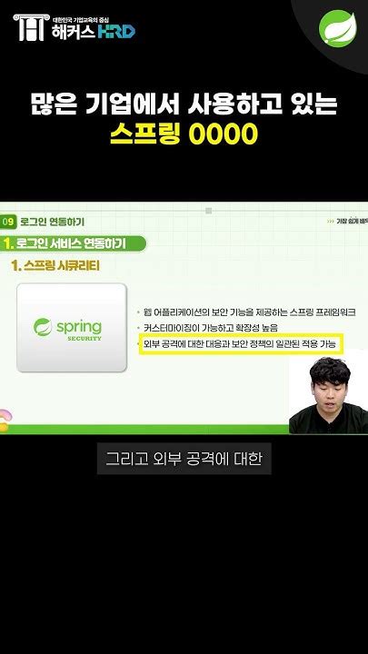 Spring 많은 기업에서 사용하고 있는 스프링 시큐리티spring Security Youtube