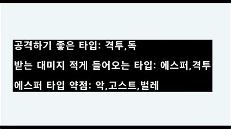 포켓몬 Go 에스퍼 타입 모든 기술 약점 상성 Youtube